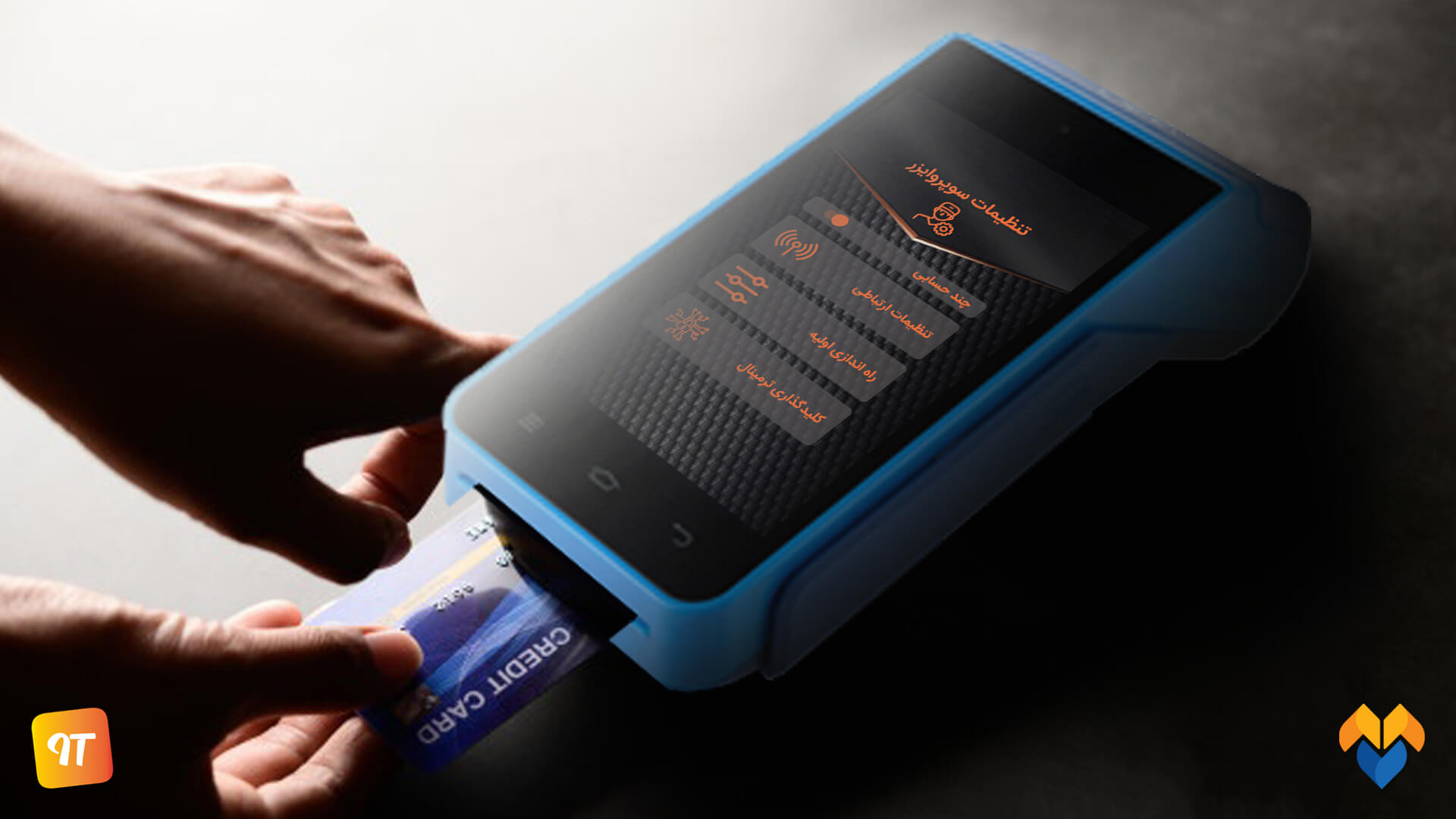 معرفی مشخصات دستگاه کارتخوان MF919 - شرکت پارت ارتباط آوا